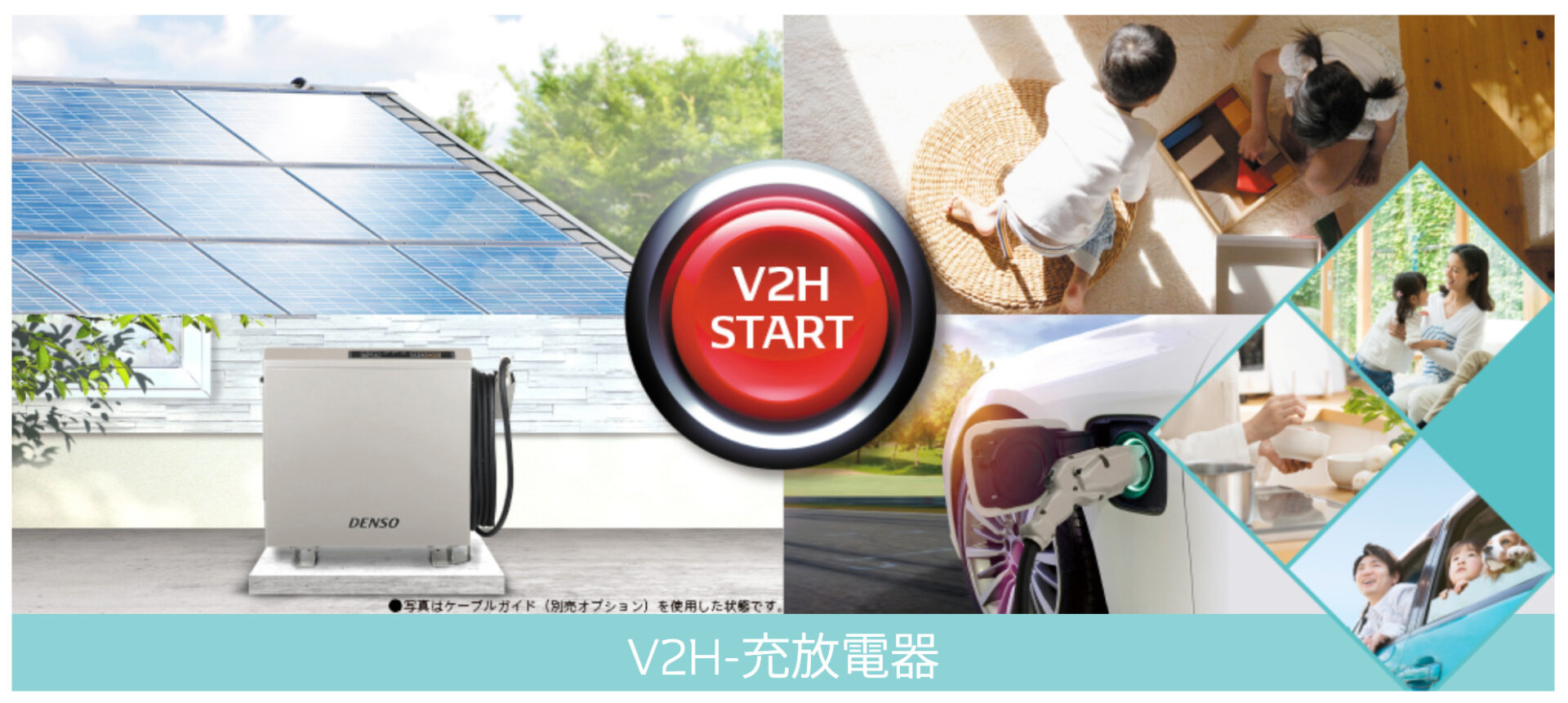 V2Hってどうなの？電気自動車が家庭用電源になる！基礎編 - 住宅用V2H.com