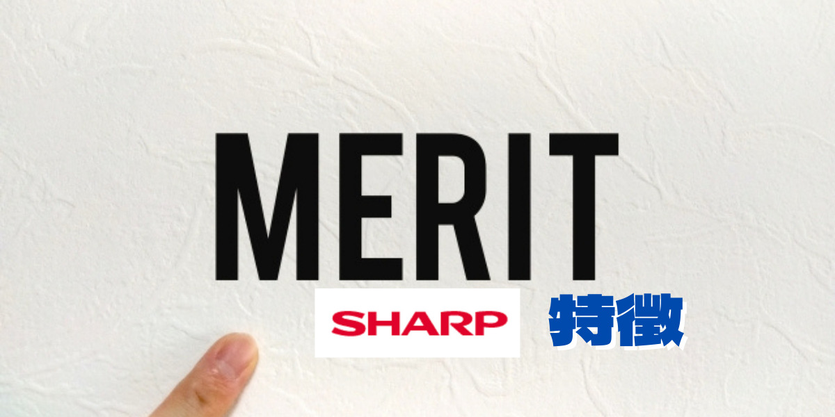 シャープのV2Hシステムを完全攻略！特徴・施工・価格すべて解説 - 住宅用V2H.com